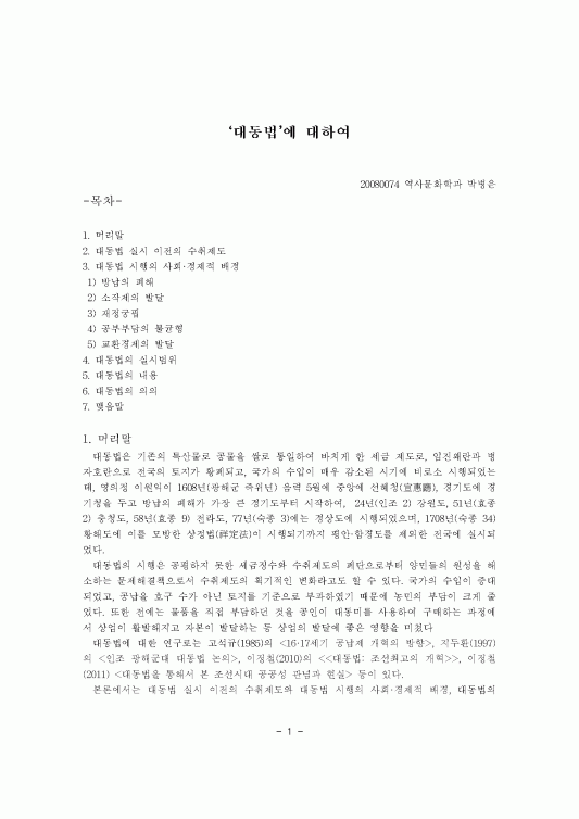 ‘대동법’에 대하여