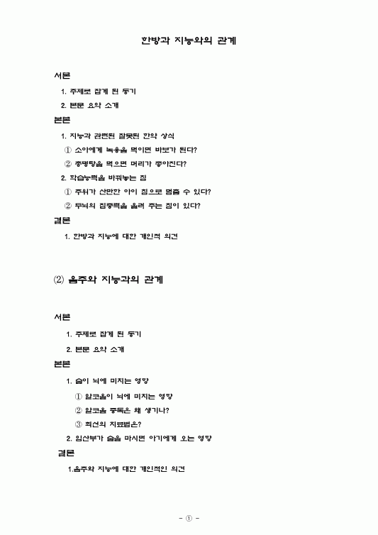 한방과 지능와의 관계