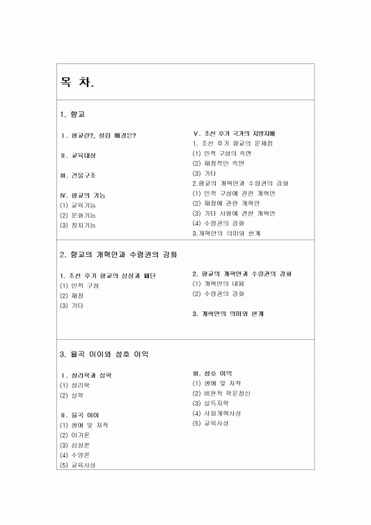 향교에 관하여