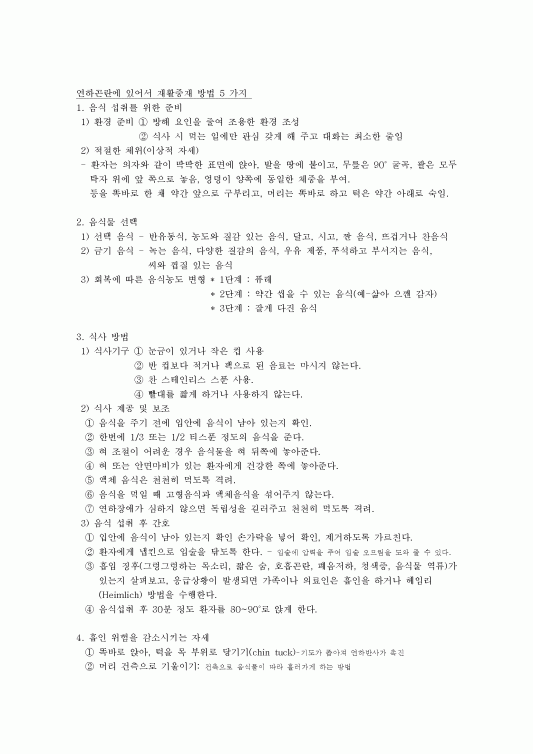 [노인간호학] 중간고사 예상문제 주관식답안