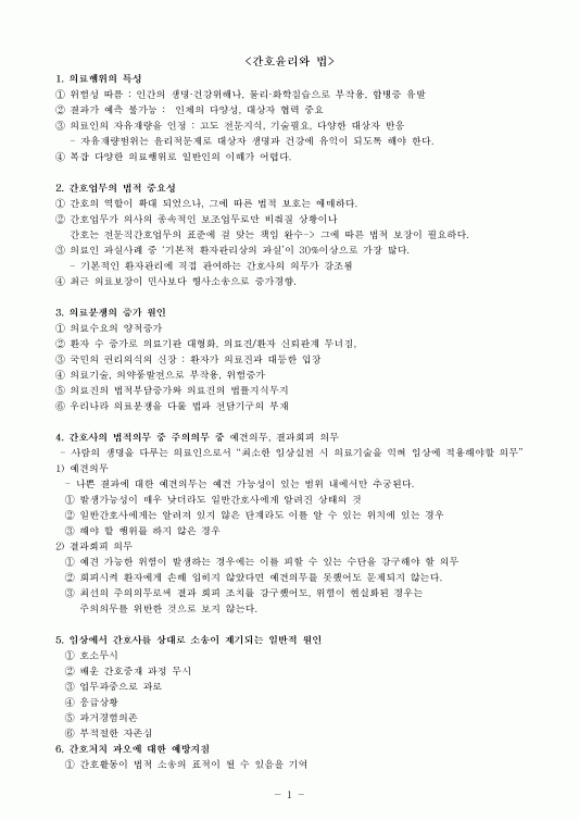 간호윤리와 법 중간고사 예상 문제