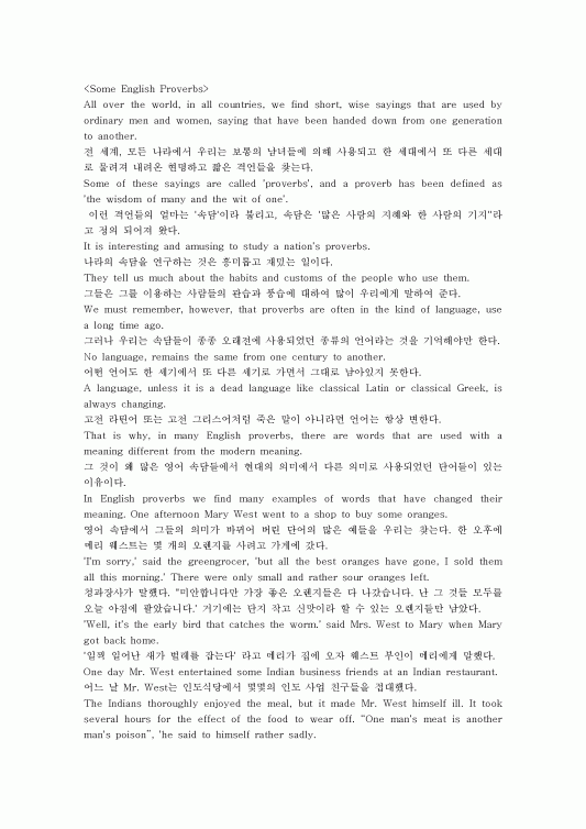 [독해/해석] 영어1 6과 Some English Proverbs