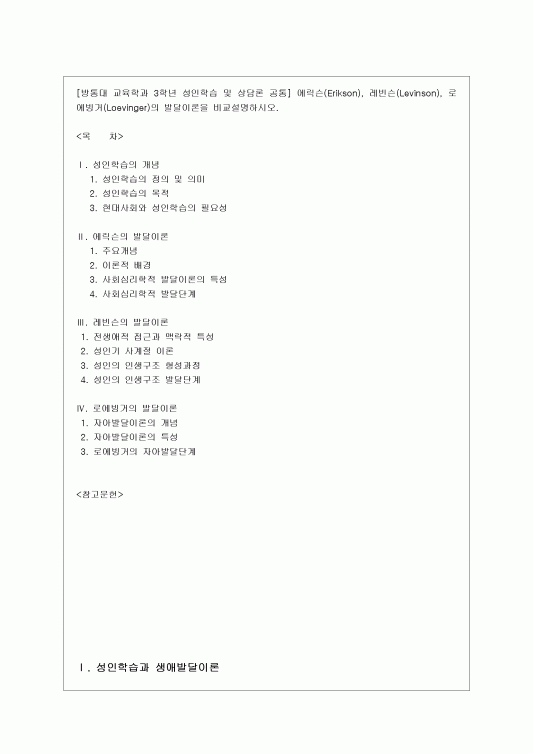 교육학과 3학년 (성인학습 및 상담론)