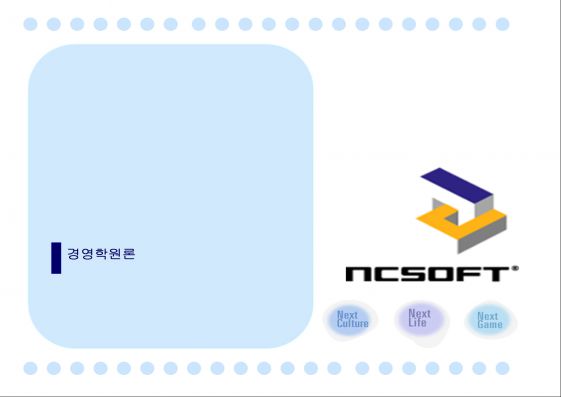 엔씨소프트 [NCsoft]
