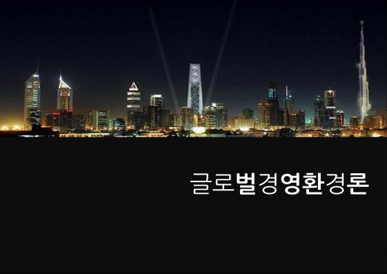 글로벌경영,마케팅사례,마케팅,브랜드,브랜드마케팅,기업,서비스마케팅,글로벌,경영,시장,사례,swot,stp