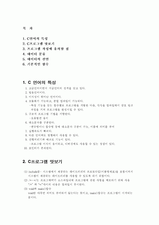 [c언어] C 언어 입문