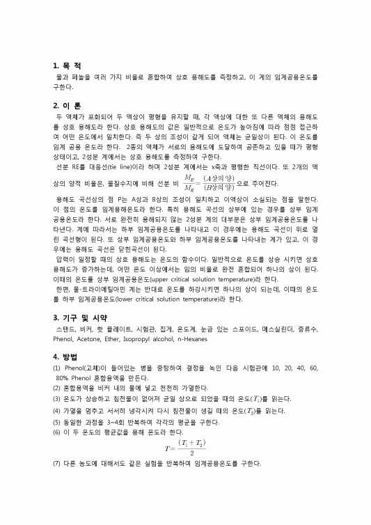 상호 용해도 , 삼성분계 상태도