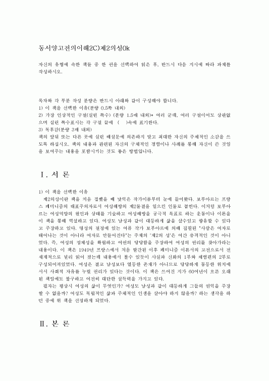 동서양고전의이해2C)제2의성0k