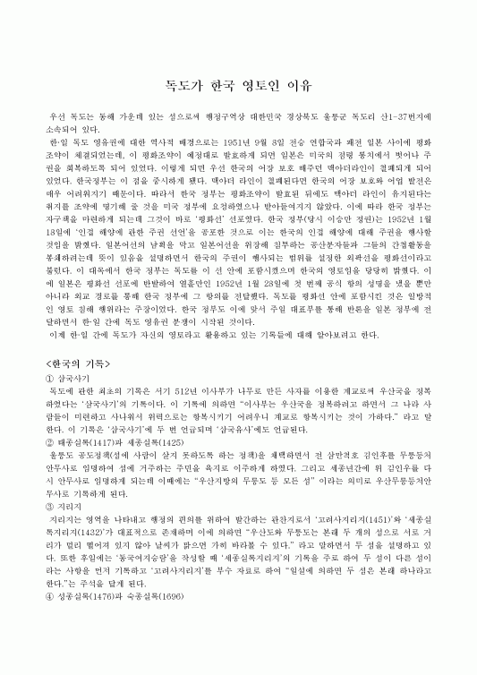 독도가 한국 영토인 이유