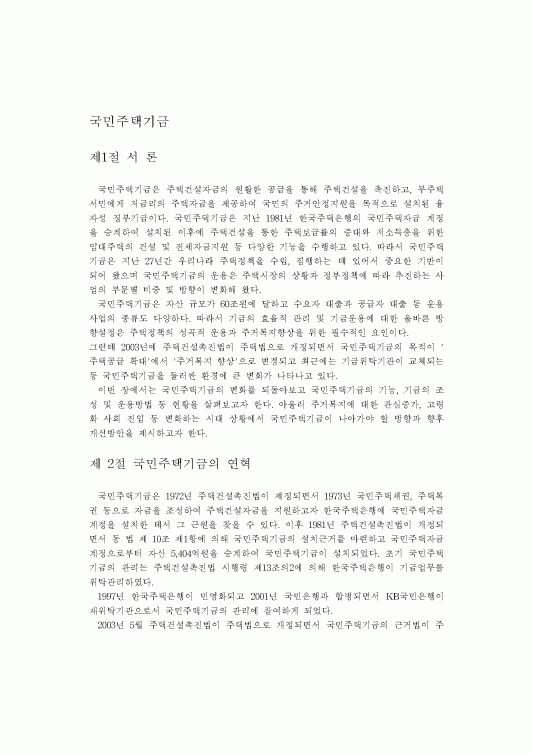 국민주택기금