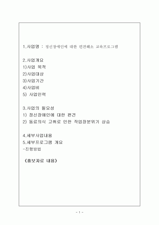 정신장애인에 대한 편견해소 교육프로그램