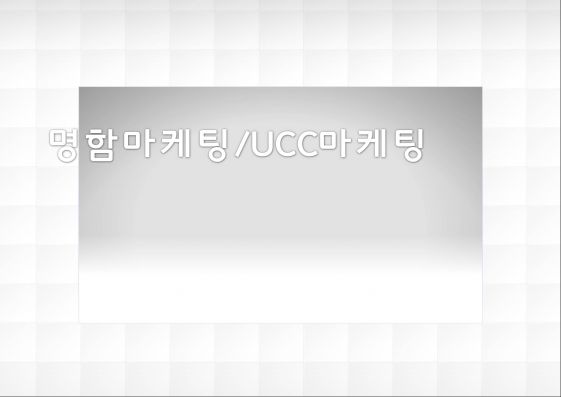 마케팅사례,마케팅전략,마케팅,브랜드,브랜드마케팅,기업,서비스마케팅,글로벌,경영,시장,사례,swot,stp
