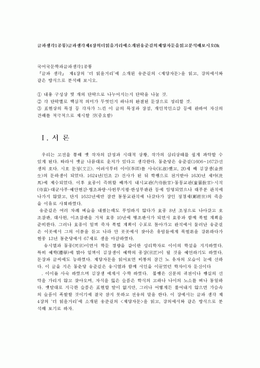 글과생각1공통)글과생각제4장의더읽을거리에소개된송준길의제망자문을읽고분석해보시오0k