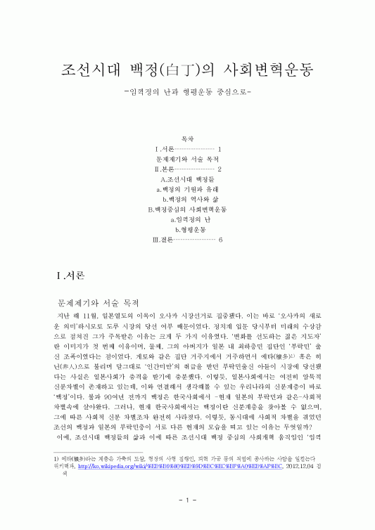 백정의 사회변혁운동