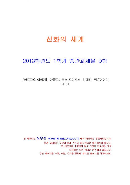 베르길리우스의 아이네이스를 읽고, 해설요약,독후감,참고문헌/참고자료 한글파일 4개