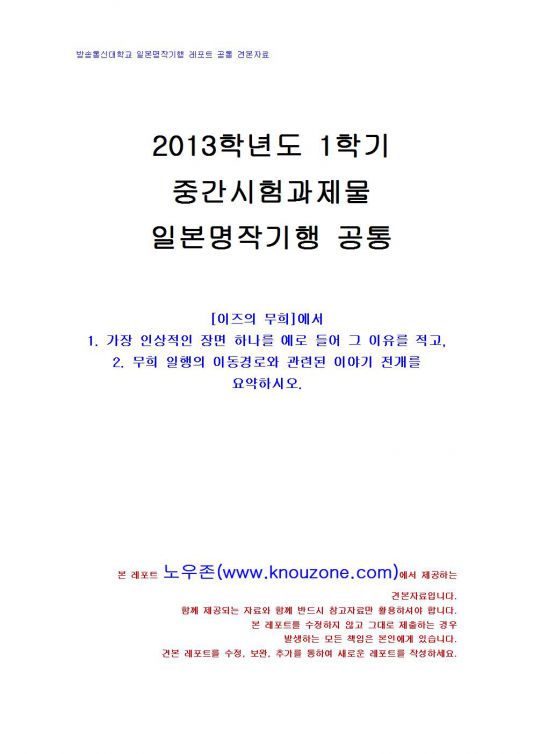 2013년 1학기 일본명작기행 중간시험과제물 공통(이즈의무희)