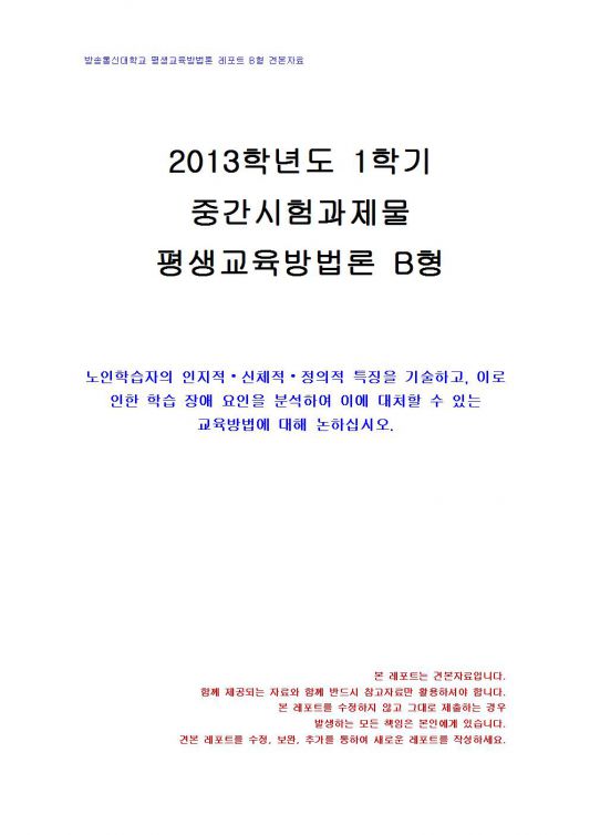 2013년 1학기 평생교육방법론 중간시험과제물 C형(페다고지와 엔드라고지의 개념 외)
