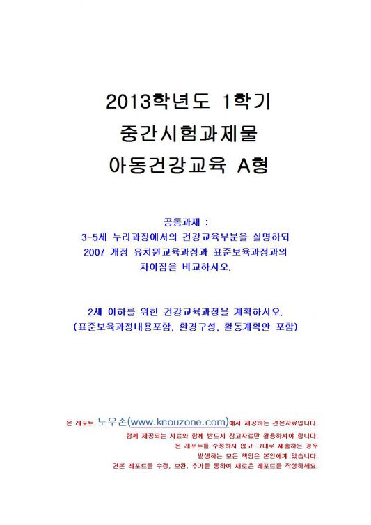 2013년 1학기 상담심리학 중간시험과제물 공통(인간중심적,정신분석적,게슈탈트상담이론)