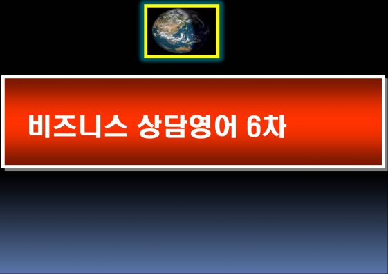 비즈니스상담영어 5차