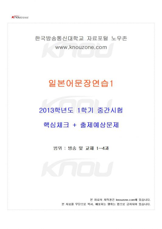 2013년 1학기 일본어문장연습 중간시험 핵심체크