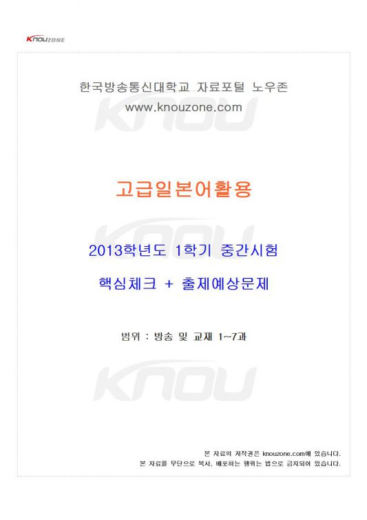 2013년 1학기 고급일본어활용 중간시험 핵심체크