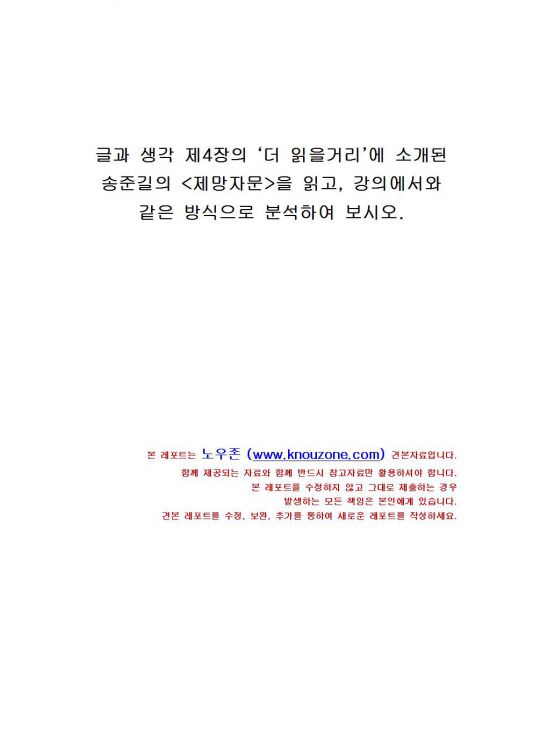 2013년 1학기 글과생각 중간시험과제물 공통(송준길의 제망자문을 읽고)