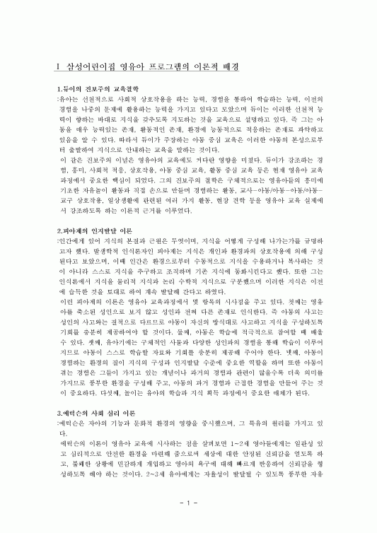 삼성어린이집 영유아 프로그램