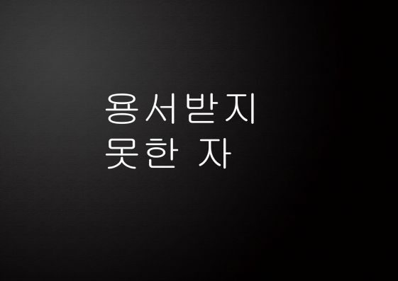 남성성과군대특수성,군대영화분석,폭력의메커니즘,군대논점,남성성