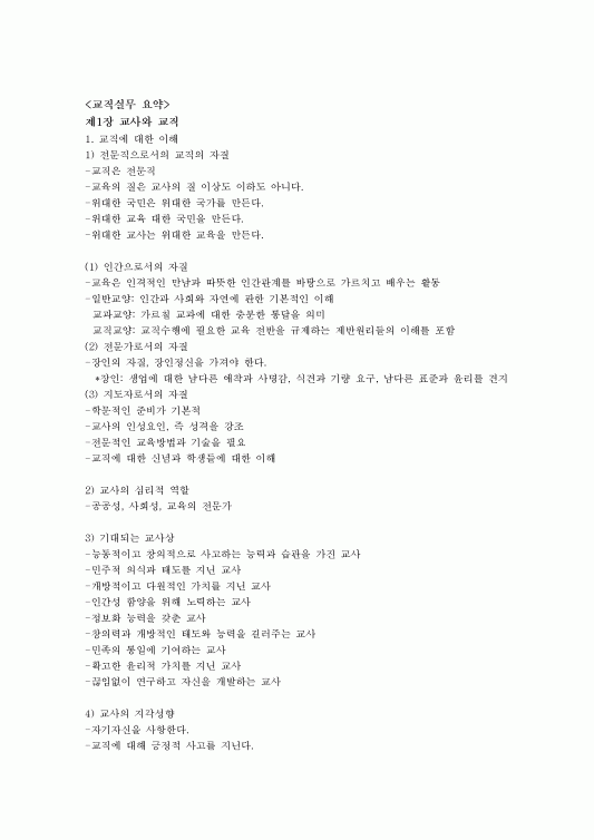 교직실무 요약