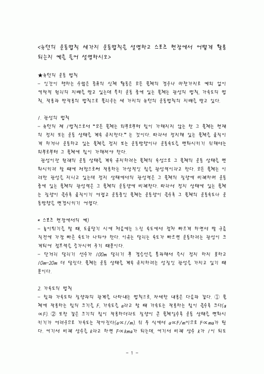 뉴턴의 운동 법칙