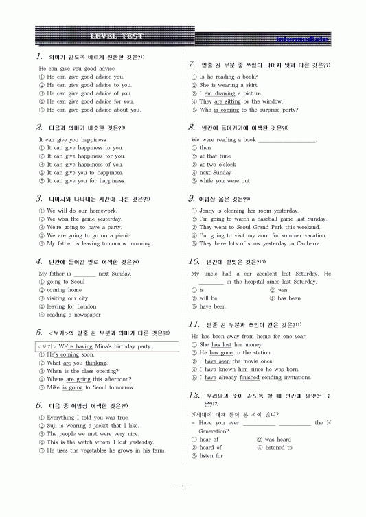 영어 중등레벨테스트 - 중급(intermediate) 01~40
