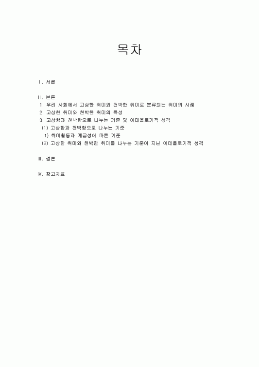 취미와예술 레폿