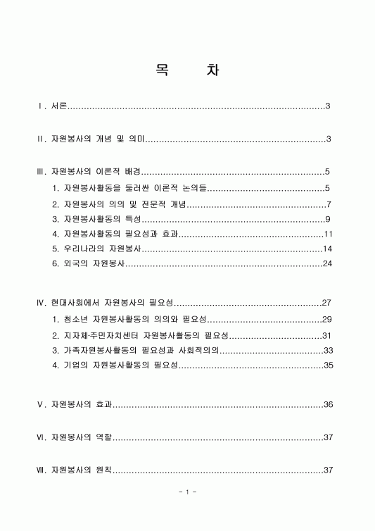 오늘날 우리사회에서 자원봉사가 필요한 이유