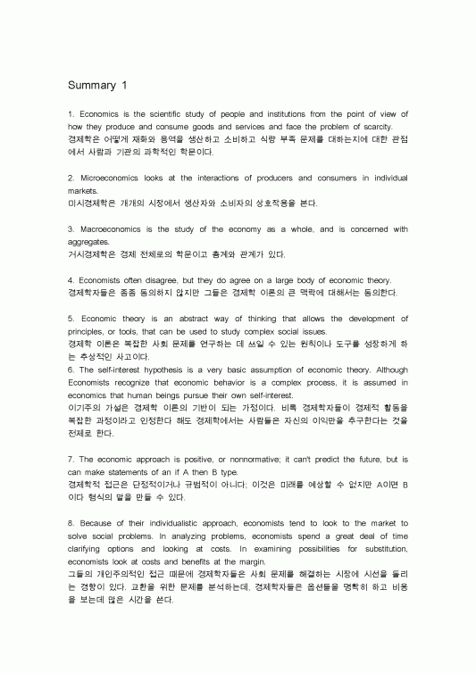 경제학 입문 summary 01 ~ 32