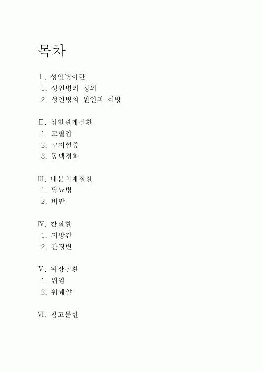 성인병의 종류와 증상