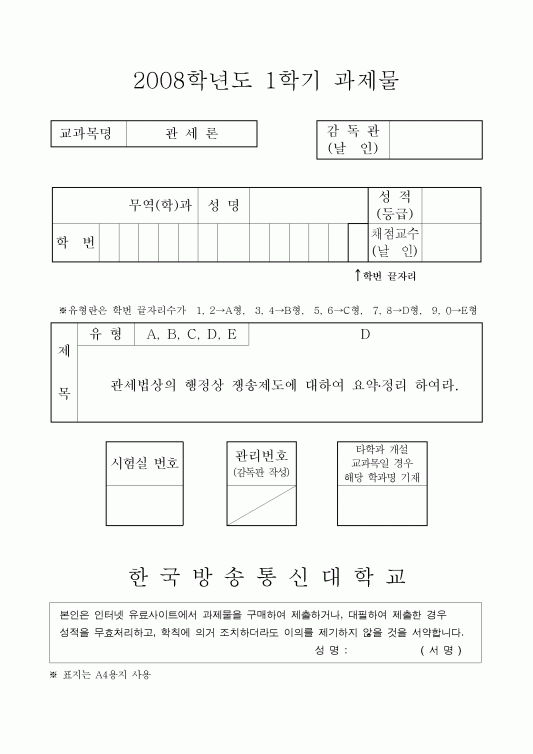 [관세론] 쟁송제도