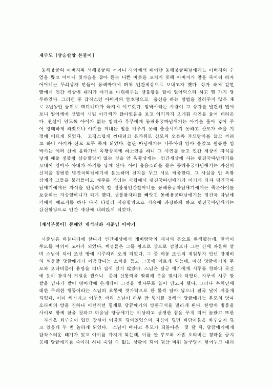 서사무가 줄거리 정리