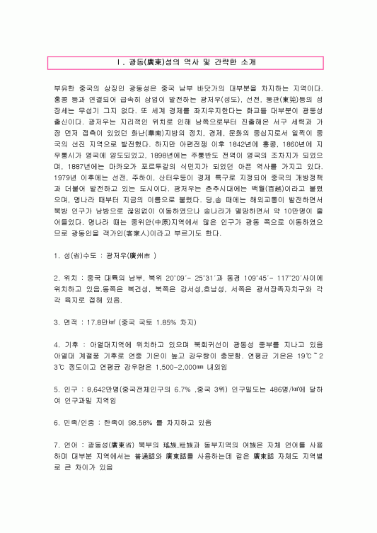 광동성 여행 안내자료