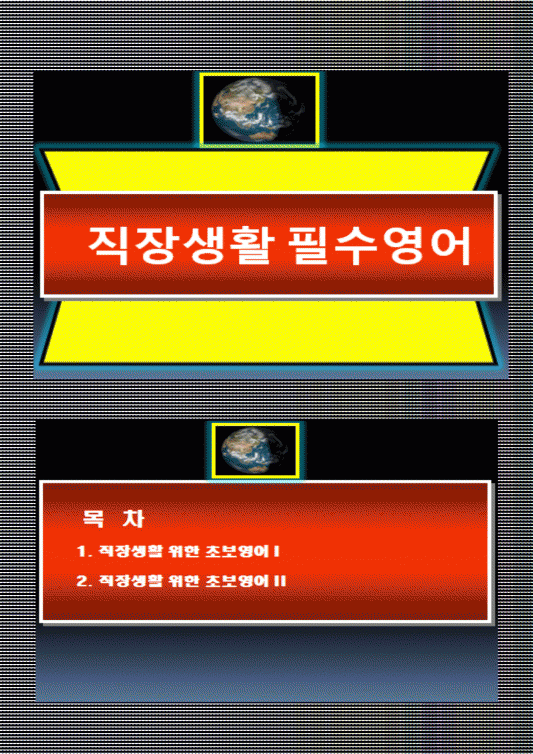 생활위한 초보영어