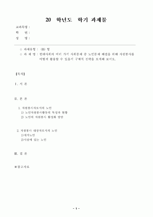 노인문제 자원봉사