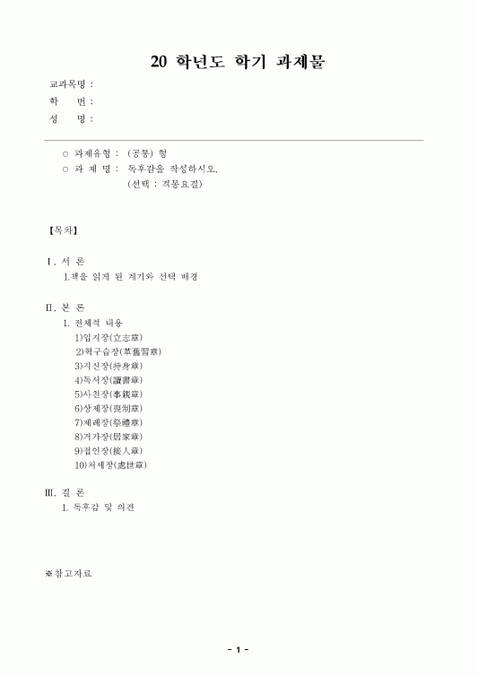 [독후감] 격몽요결