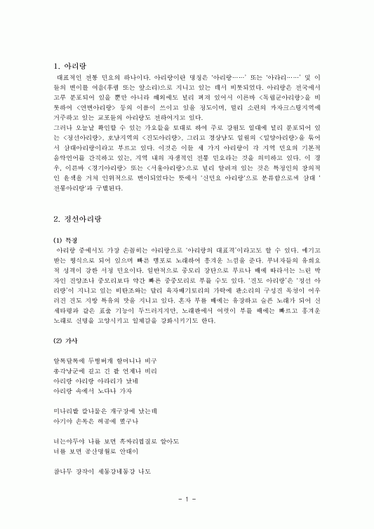 [인문과학] 아리랑