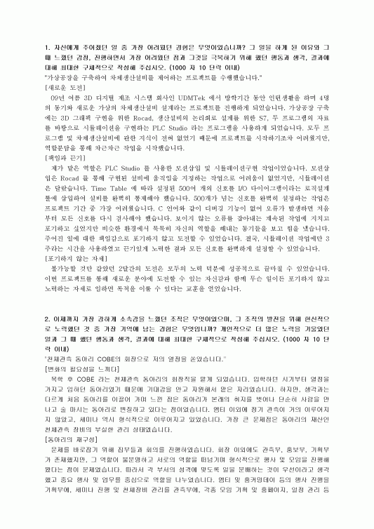 SK C&C 레포트 자료