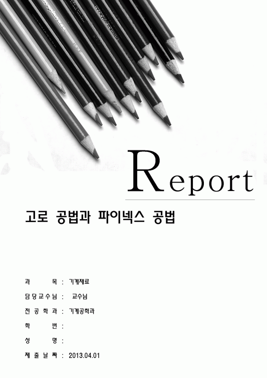 기계재료 완성본