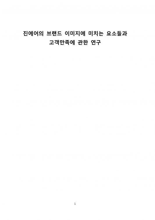 [소비자행동론] 소비자 구매의사결정과정 각 단계별로 LG TROMM 트롬 세탁기의 전략을 수립한다. (LG TROMM세탁기,트롬세탁기,트롬세탁기마케팅전략,세탁기마케팅전략)