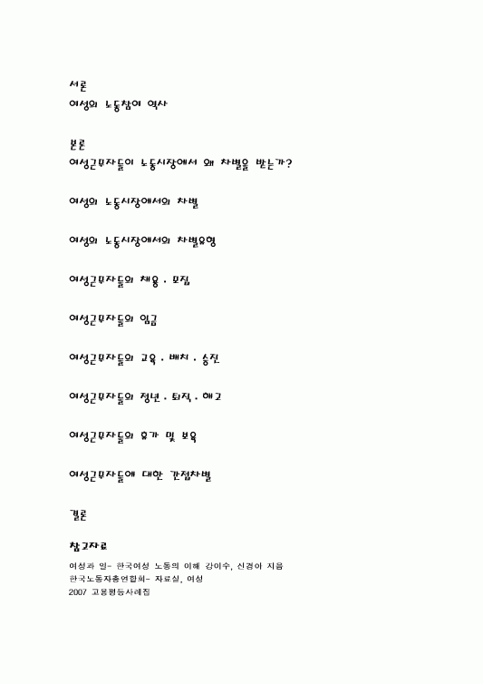 여성노동자,여성의사회활동,여성노동참여,여성노동차별,여성차별,성차별