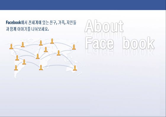 페이스북,페이스북산업,페이스북해외진출,페이스북수익창출,SNS,SNS산업,SNS역사,SNS특징,페이스북수익구조,Facebook,페이스북경쟁전략