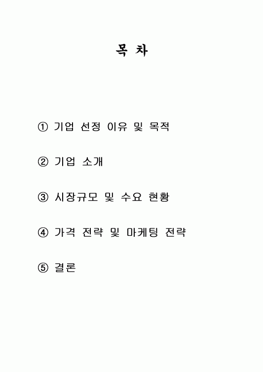 패밀리레스토랑분석,아웃백vs애슐리vs빕스,아웃백마케팅전략,애슐리마케팅전략,빕스마케팅전략,VIPS마케팅전략