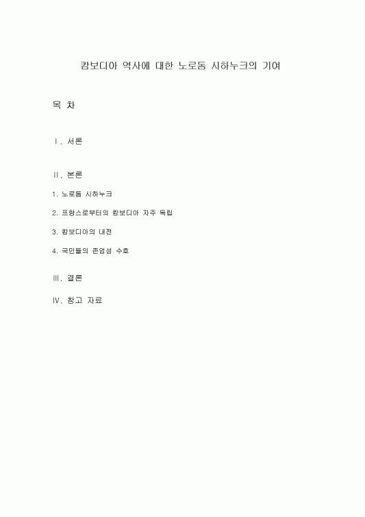 세계의역사 레포트 자료