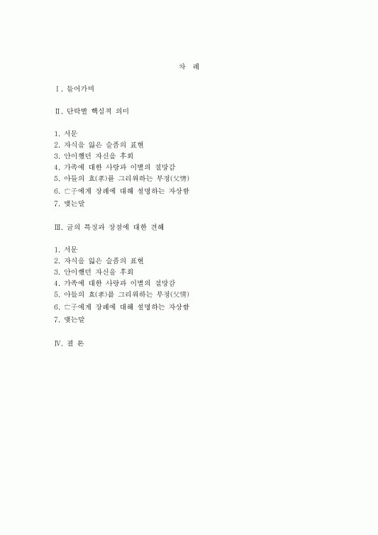 송준길의 제망자문을 읽고